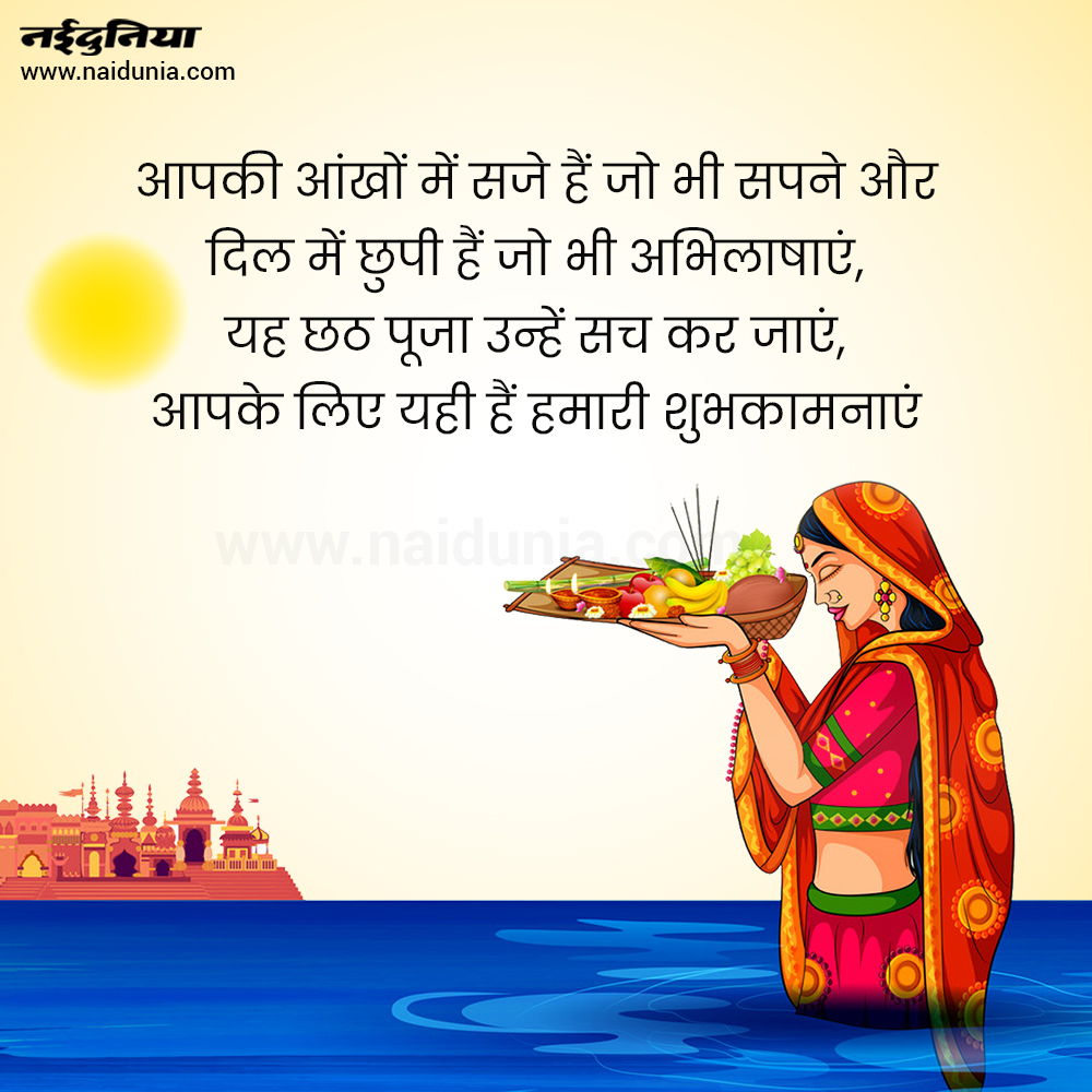 Happy Chhath Puja 2021 Wishes: छठ पूजा पर खास अंदाज में दीजिए ...