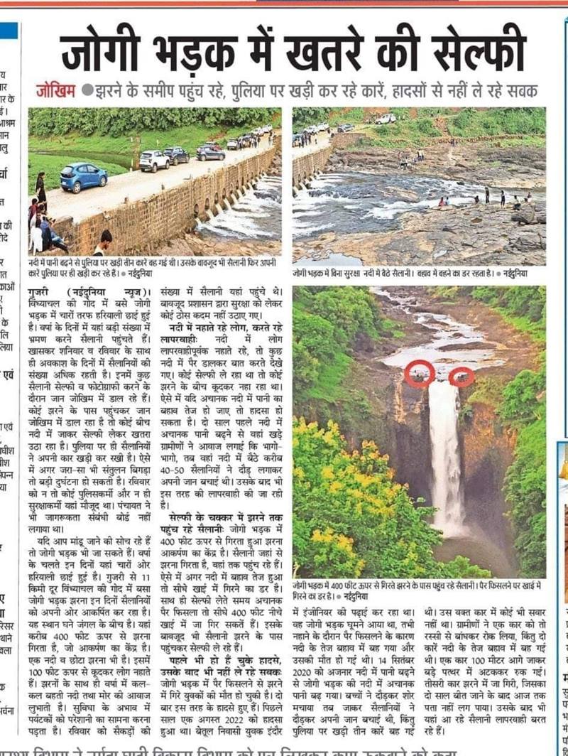 MP News: इंदौर के पास जोगी भड़क में सेल्फी लेने के दौरान युवक का पैर ...