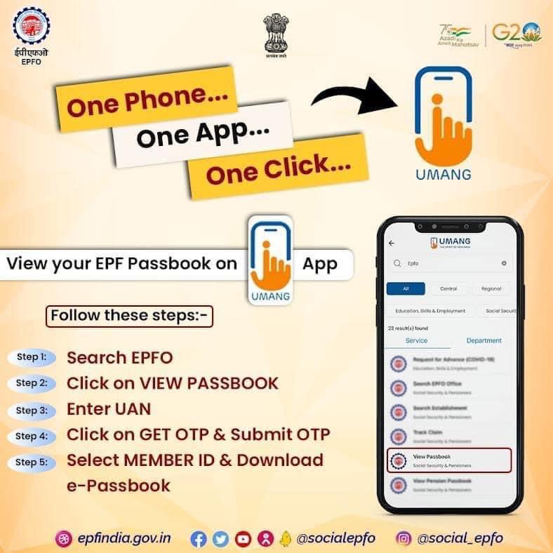 Epf Passbook घर बैठे देख सकते हैं ईपीएफ पासबुक इन पांच आसान स्टेप को