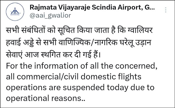 Gwalior Airport News Update : ग्वालियर एयरपोर्ट दो दिन के लिए बंद, सभी ...