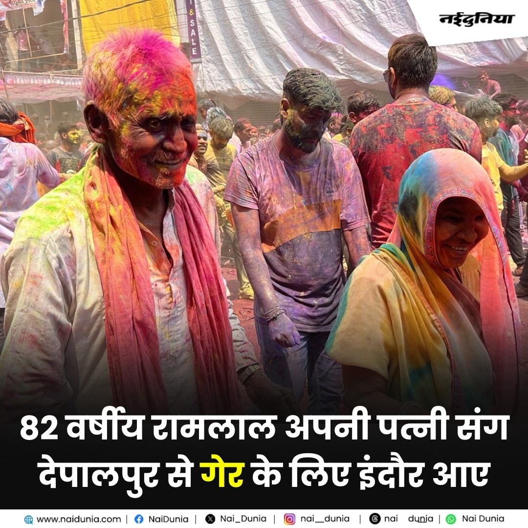 Live Indore Rangpanchami Ger 2024: रंगों में सराबोर हुआ इंदौर, गेर में ...