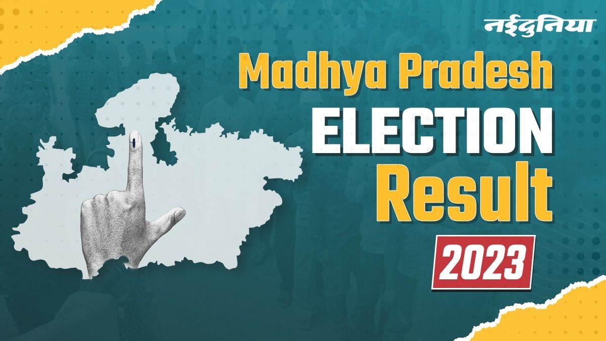 MP Election Results 2023: राऊ पंचायत में पहली बार हारी कांग्रेस - MP ...