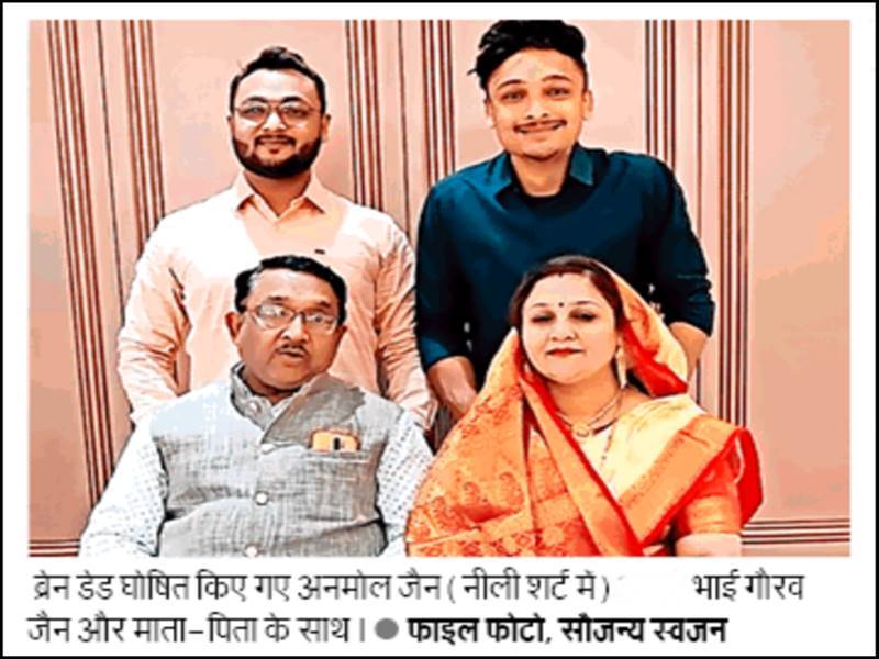 Organ Donation in Bhopal: अहमदाबाद में धड़केगा भोपाल के युवक का दिल ...