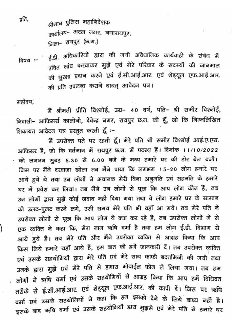 ED Raid In Chhattisgarh: आइएएस समीर की पत्नी ने सीएम भूपेश को लिखी ...