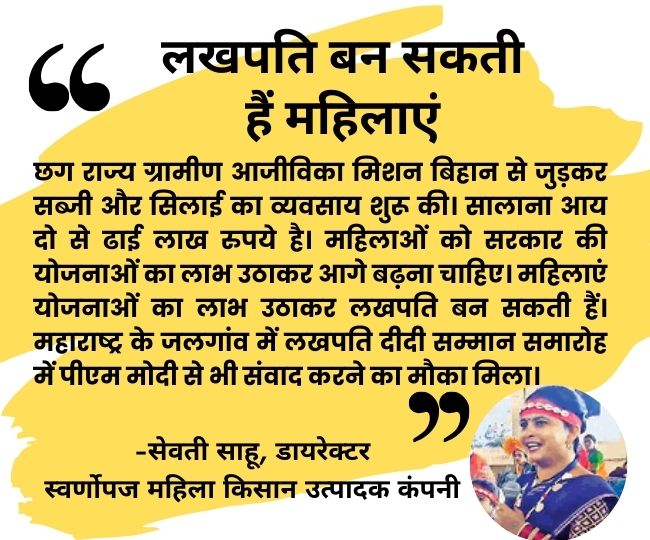 लखपति दीदी ने बनाई किसान उत्पादक कंपनी, 430 गांवों की 16 हजार महिलाओं ...