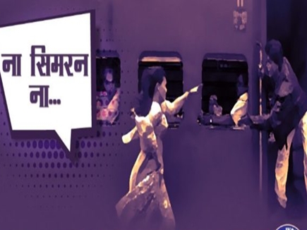 रेलवे को याद आए राज और सिमरन, जानें क्या है मामला