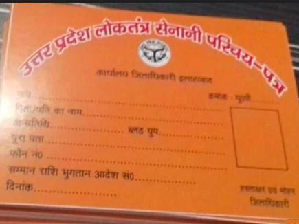 UP : आपात काल के लोकतंत्र सेनानियों को अब मिलेगा भगवा पहचान पत्र